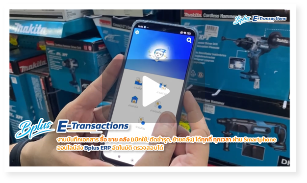 Bplus e-Transactions